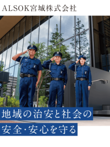 ALSOK宮城株式会社 - 宮城の会社紹介サイト - ReFeel